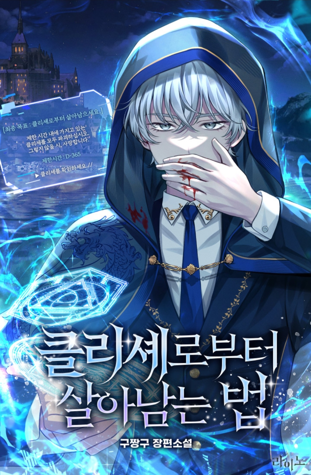 How To Survive Clichés - Chapter 37 - azurechronicles.com