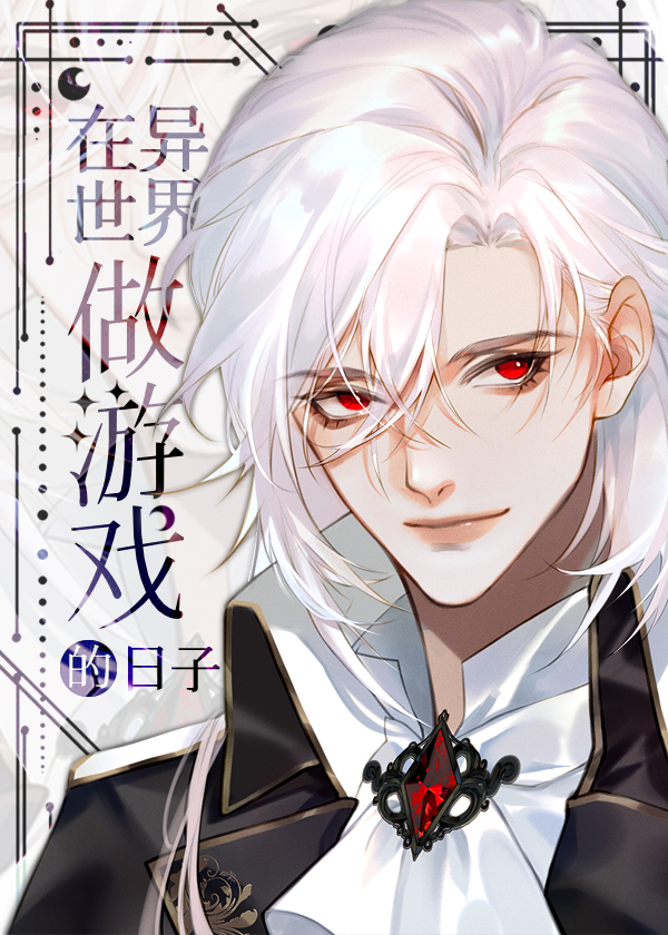 Making Games in Another World - Chapter 35 - azurechronicles.com